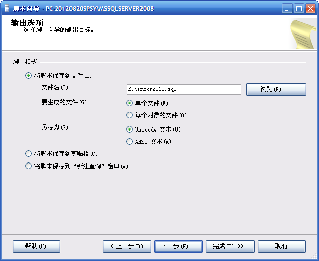 mysql2008脚本文件导出_SQL Server 2008 将数据导出到SQL脚本文件-CSDN博客
