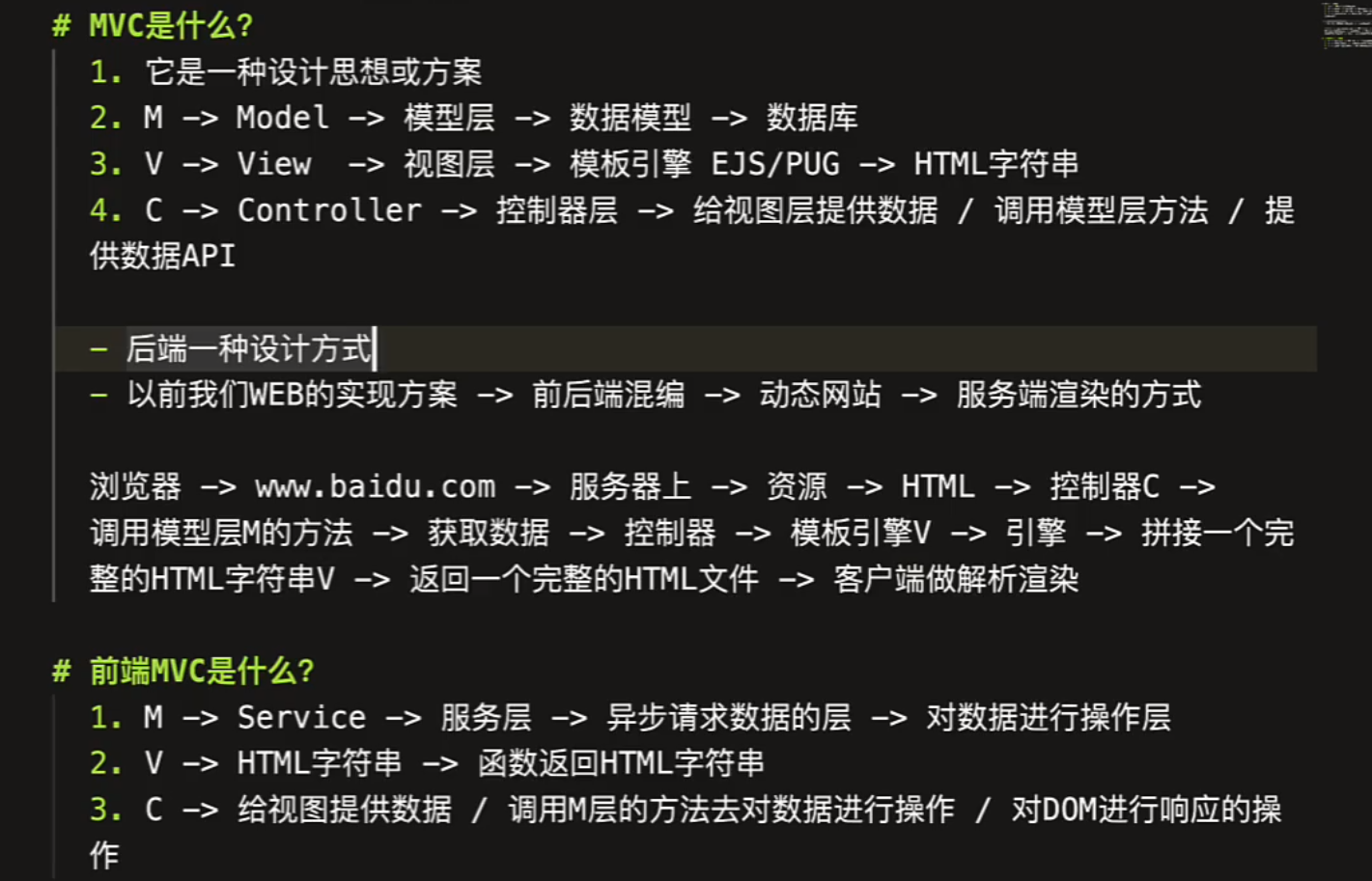 前端学习笔记202305学习笔记第二十九天-什么是mvc-前后端的设计思想2-CSDN博客