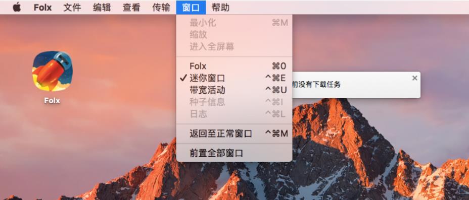 Folx最新版软件安装包下载+详细安装步骤_fulx安装教程-CSDN博客