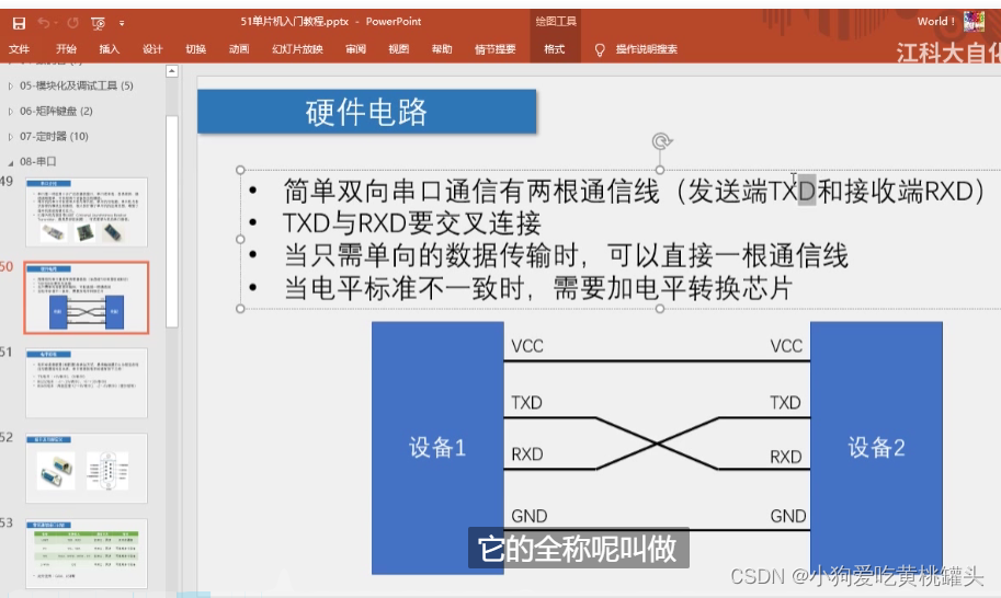 江协科技51单片机学习- p19 串口通信_p19 通信-CSDN博客