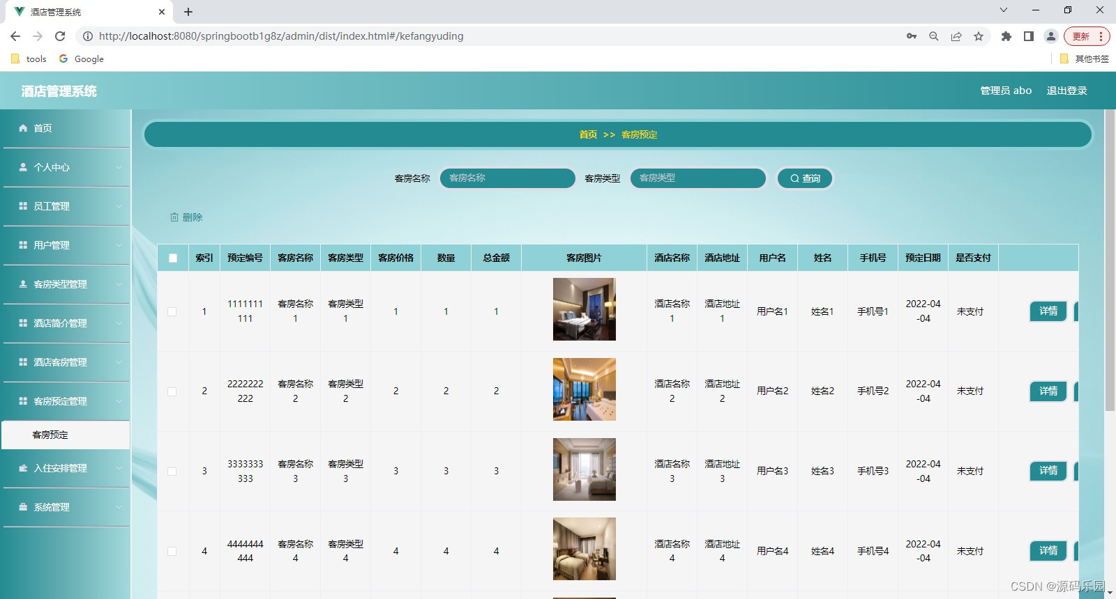 基于springbootmysqlvue的酒店管理系统附论文基于springboot Vue Mysql Csdn博客