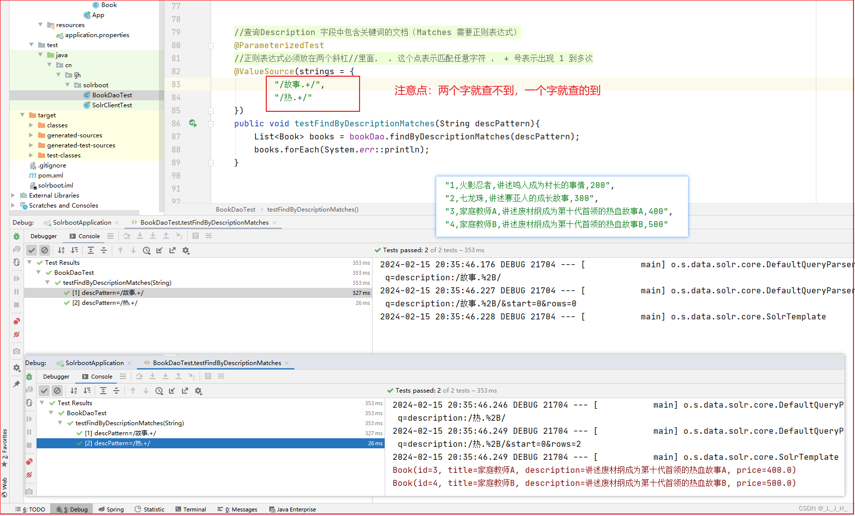 09、全文检索 -- Solr -- SpringBoot 整合 Spring Data Solr （生成DAO组件 和 实现自定义查询方法）_springboot solor 全文检索-CSDN博客