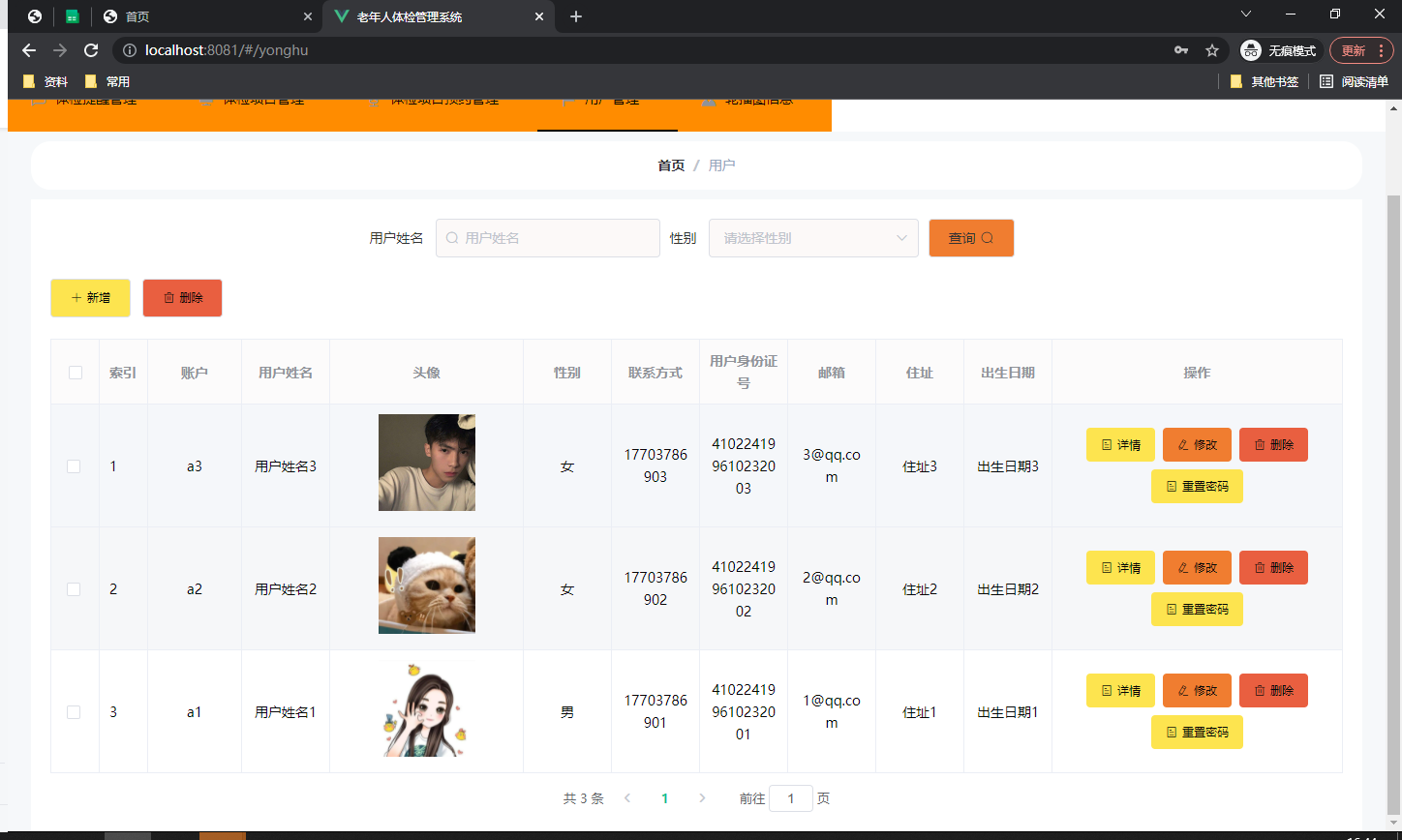 基于javaspringbootvue前后端分离老年人体检管理系统设计和实现基于前后端分离技术的 大健康体检系统的设计与实现 Csdn博客