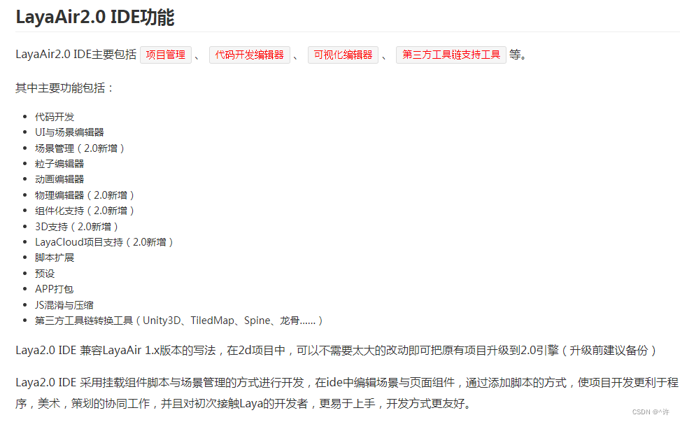 laya文档学习笔记（1）-CSDN博客