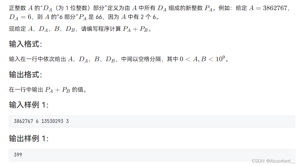 PAT (Basic Level) Practice 1016 部分A+B-CSDN博客