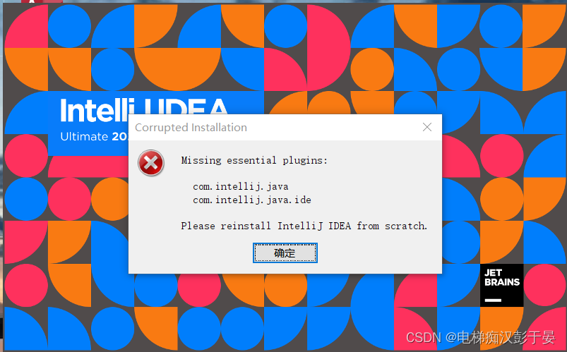 idea 打开出现Missing essential plugin: com.intellij.java.ide Please reinstall Android Studio from ...