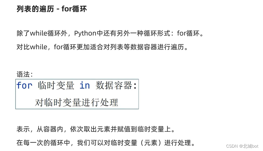 Python学习 数据容器（列表） Csdn博客 2157