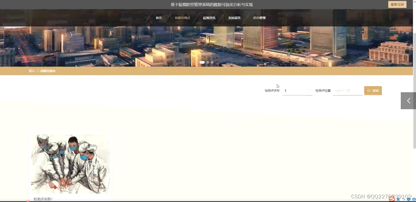 117springboot基于疫情防控管理数据可视化分析系统（源码+运行视频+讲解视频）-CSDN博客