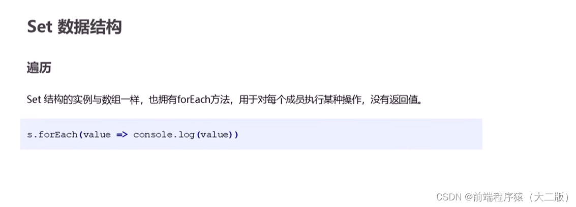 ES6 set数据结构-CSDN博客