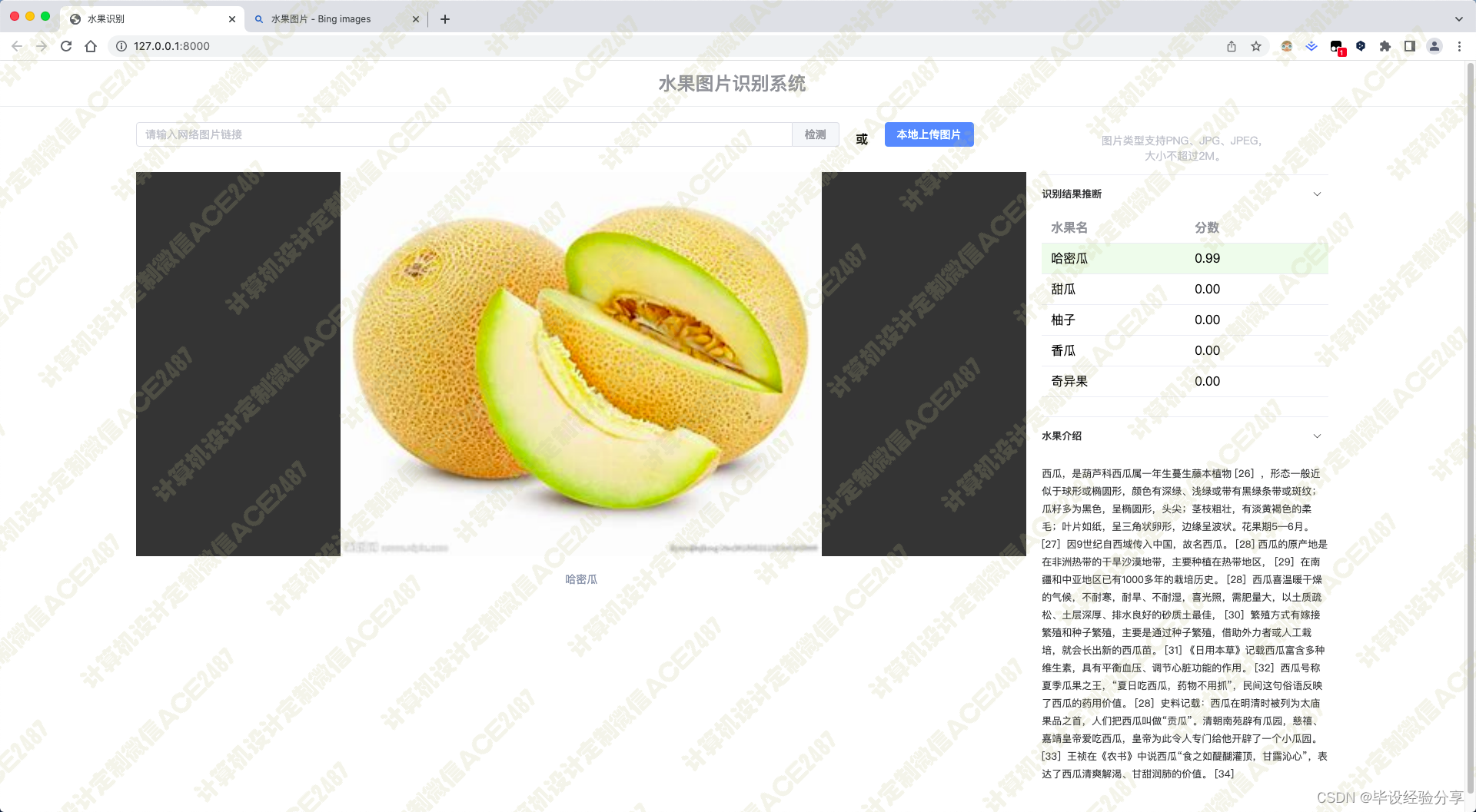 Python基于深度学习的水果识别系统python水果识别研究 Csdn博客