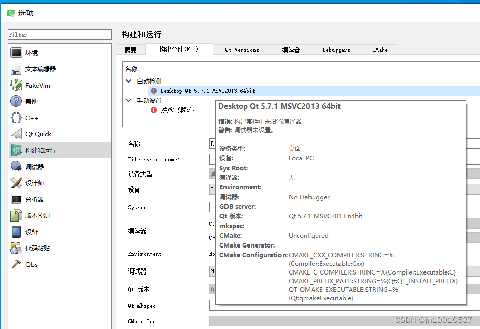 【Qt】安装Qt 5.7.1 MSVC2013 64bit版本的说明_qt5.7.1-CSDN博客