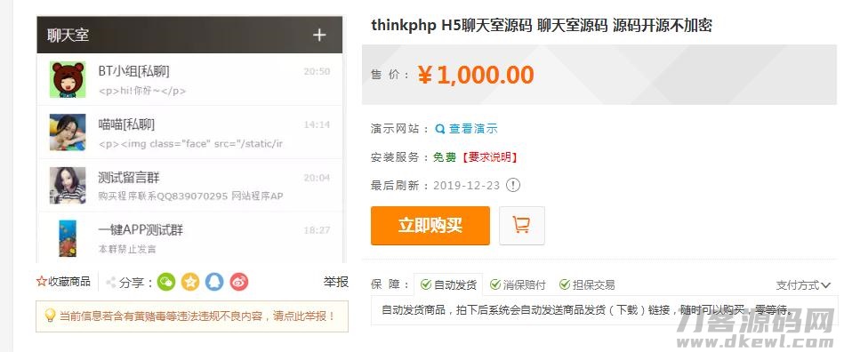 Thinkphp聊天室H5实时聊天室群聊聊天室自动分配账户完群组/私聊/禁言等功能/全开源运营版本_聊天室源码下载 私聊 禁言-CSDN博客