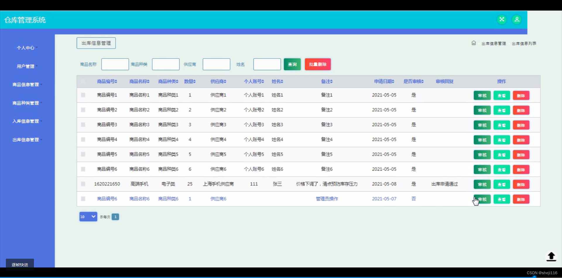 Java毕设项目仓库管理系统计算机(附源码系统数据库lw)java仓库管理项目 Csdn博客