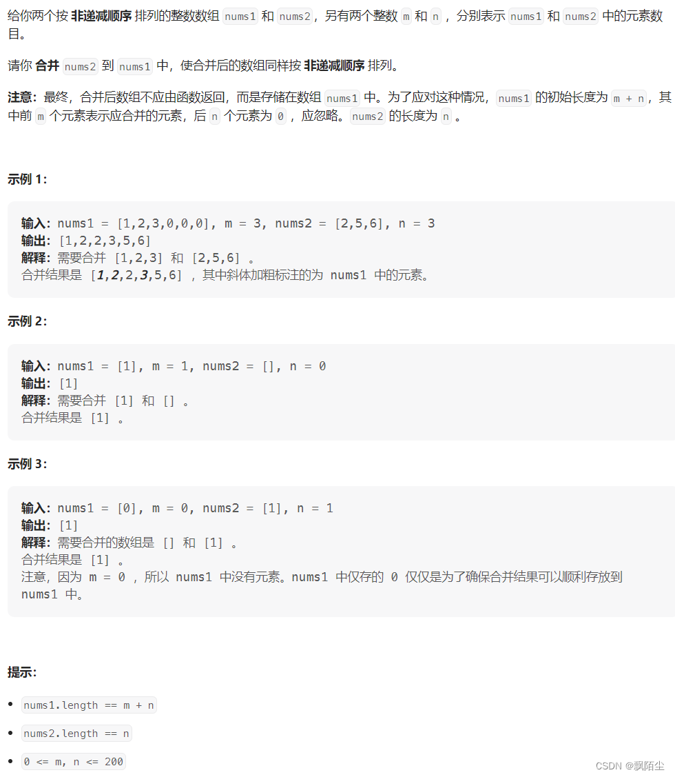 Leetcode_88. 合并两个有序数组-CSDN博客
