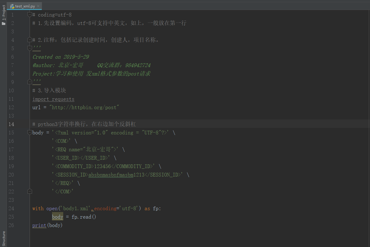 python接口自动化（四十一）- 发xml格式参数的post请求（超详解）_post xml-CSDN博客