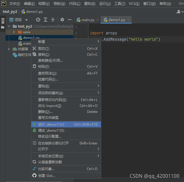pycharm配置arcpy实例-CSDN博客