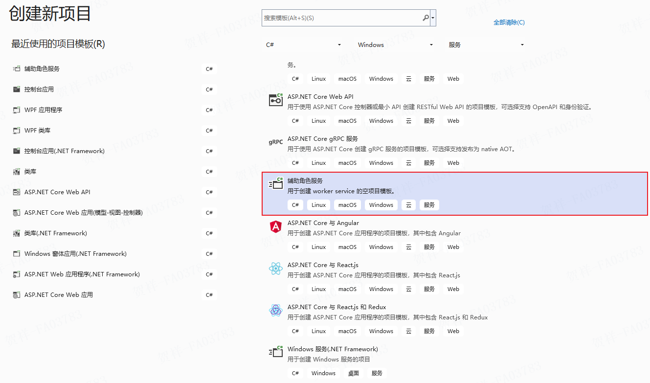 .NET辅助角色服务入门简介_microsoft.extensions.hosting.windowsservices-CSDN博客