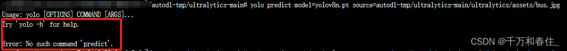 YOLOv8报错Error: No such command ‘predict‘._error: no such command 'predict'.-CSDN博客