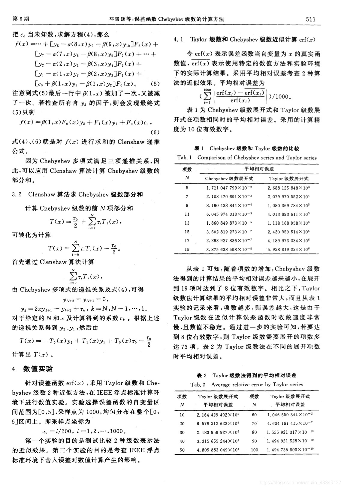 误差函数erf的数值计算方法_erf函数怎么求解-CSDN博客