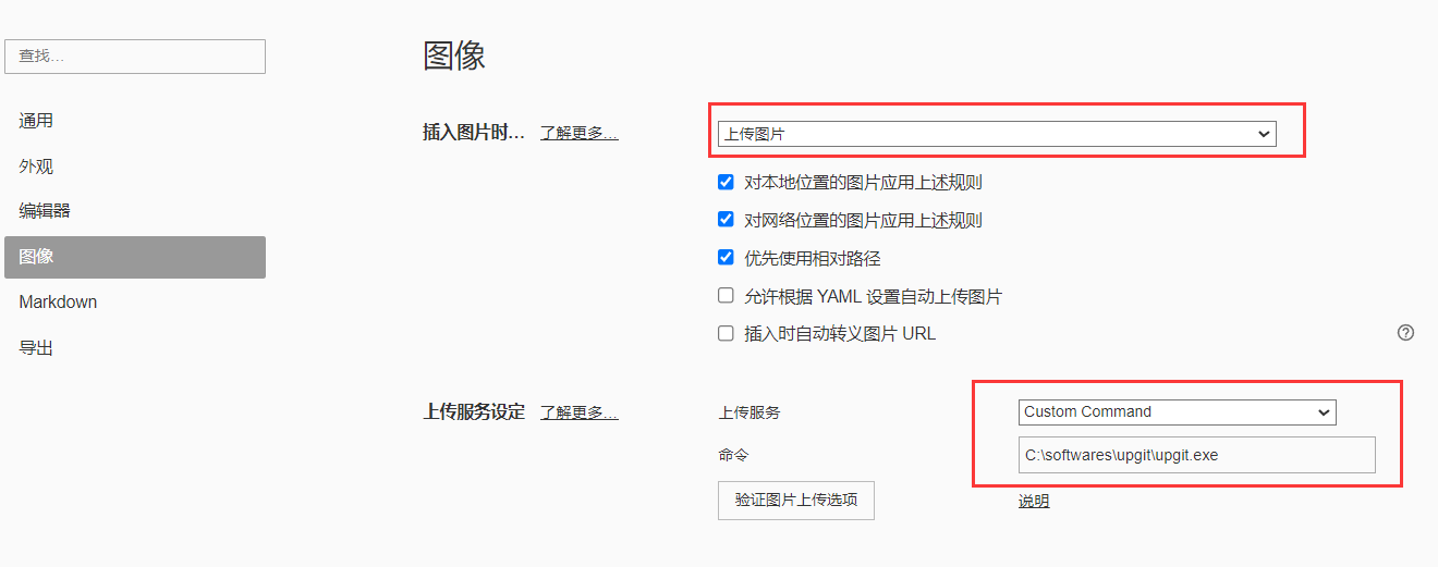 upgit设置图床并配置typora_typora upgit-CSDN博客