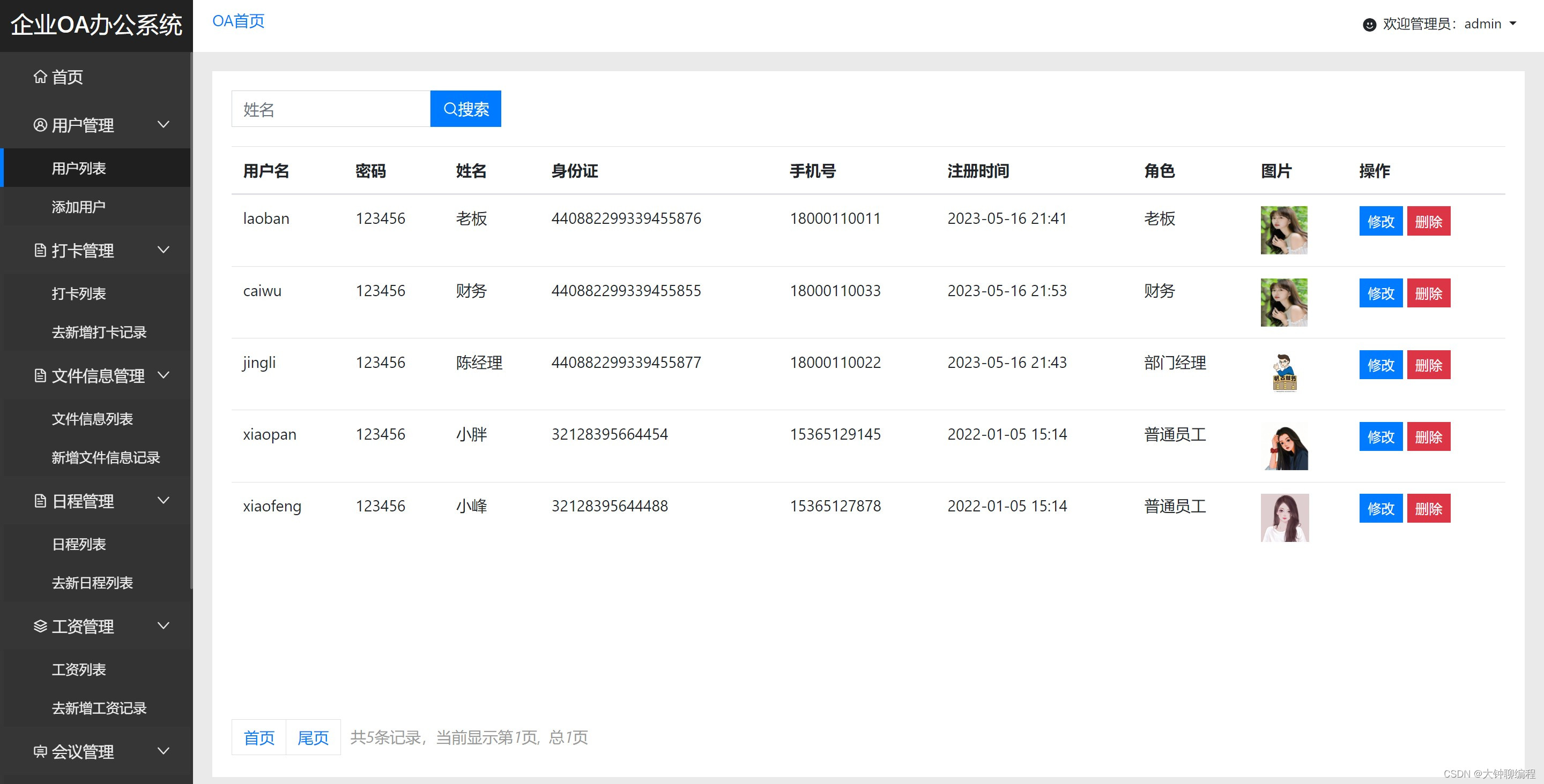 计算机毕业设计课程设计系列基于ssm的oa办公自动化系统数据库课设办公自动化管理系统oa Csdn博客