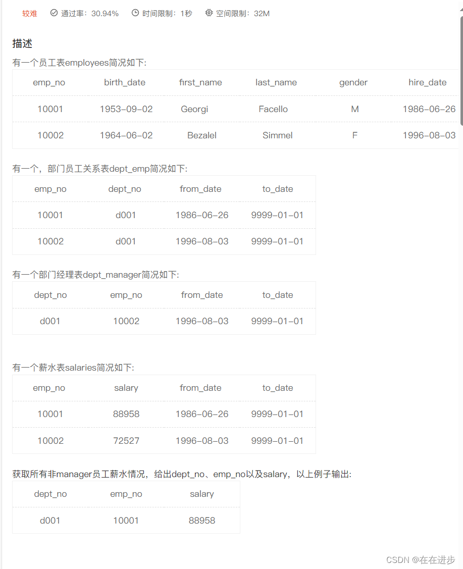 SQL刷题笔记day5-CSDN博客