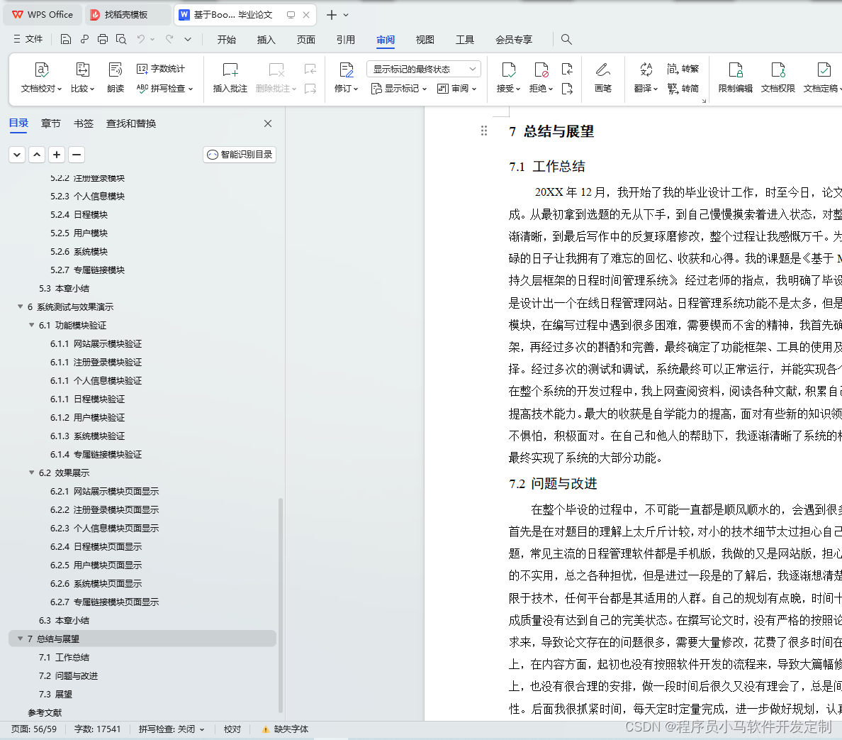 基于Bootstrap+Guns框架和JavaWeb+MySQL实现的日程管理系统 毕业论文+课题申请表+任务书+开题报告+外文翻译及原文+答辩PPT+项目源码及数据库文件_bootstrap ...