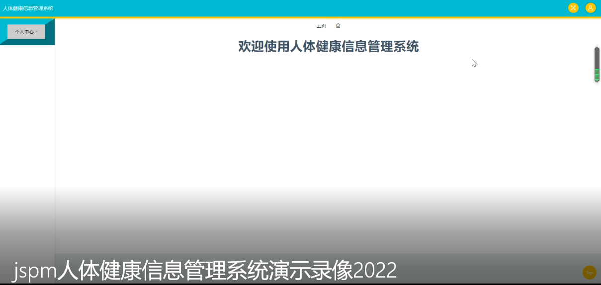 基于java人体健康信息管理系统详细设计和实现基于java个人健康数据管理系统的设计与实现csdn Csdn博客