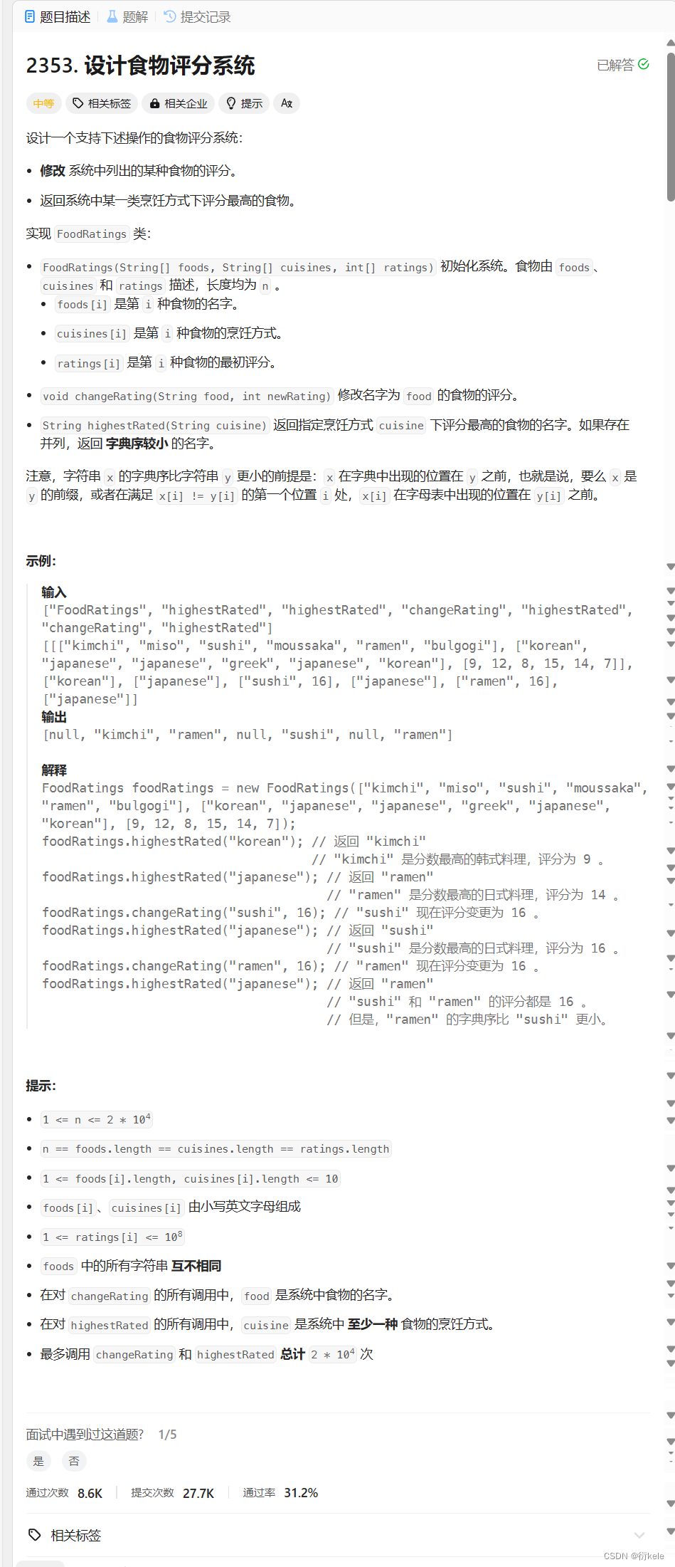 LeetCode 2353. 设计食物评分系统 - 题解_leetcode 食物评分系统-CSDN博客