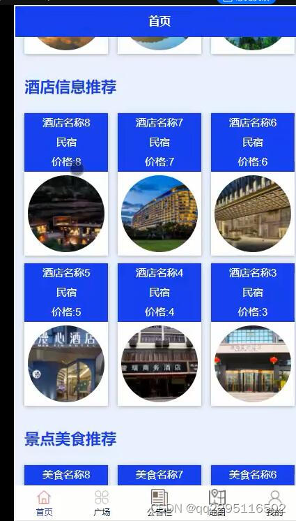 uniapp基于android的旅游服务微信 python+nodejs微信小程序_9wv9e_uni-app旅游项目-CSDN博客