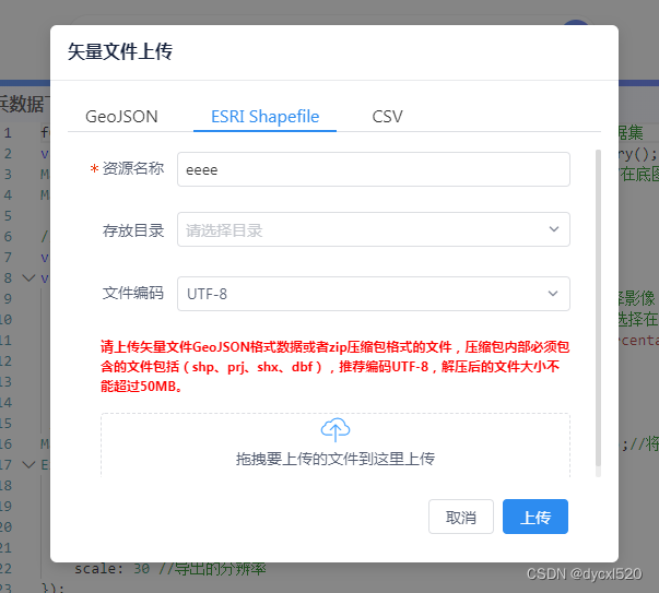 PIE-Engine上传矢量数据_pie导入shp-CSDN博客
