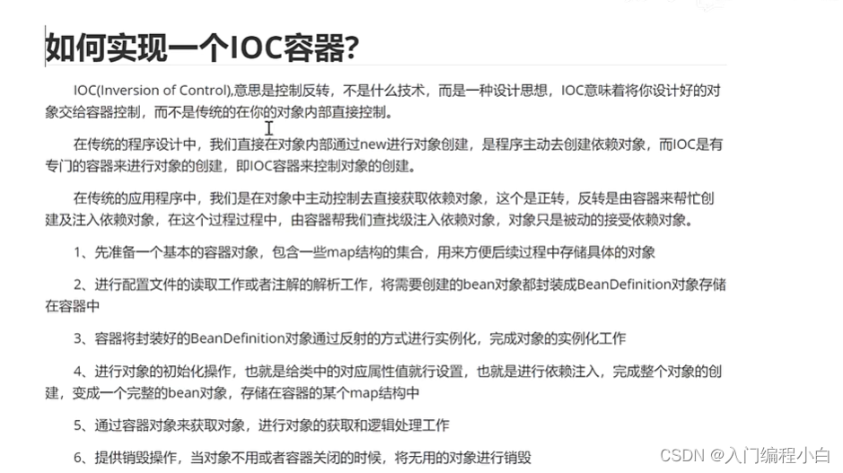 实现一个IOC_怎么实现一个ioc-CSDN博客