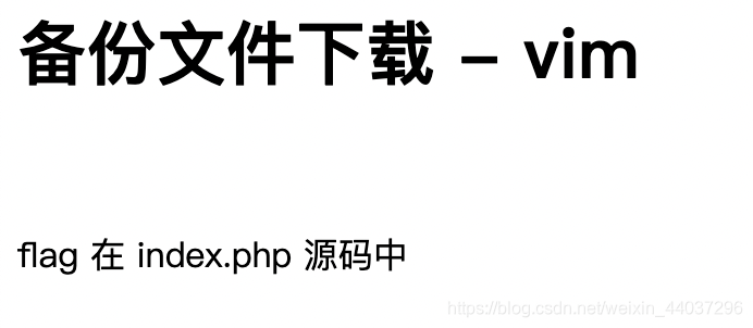 Ctfhub技能树 Web 信息泄露 Vim缓存 当开发人员在线上环境中使用 Vim 编辑器 在使用过程中会留下 Vim 编辑器缓存 当vi Csdn博客