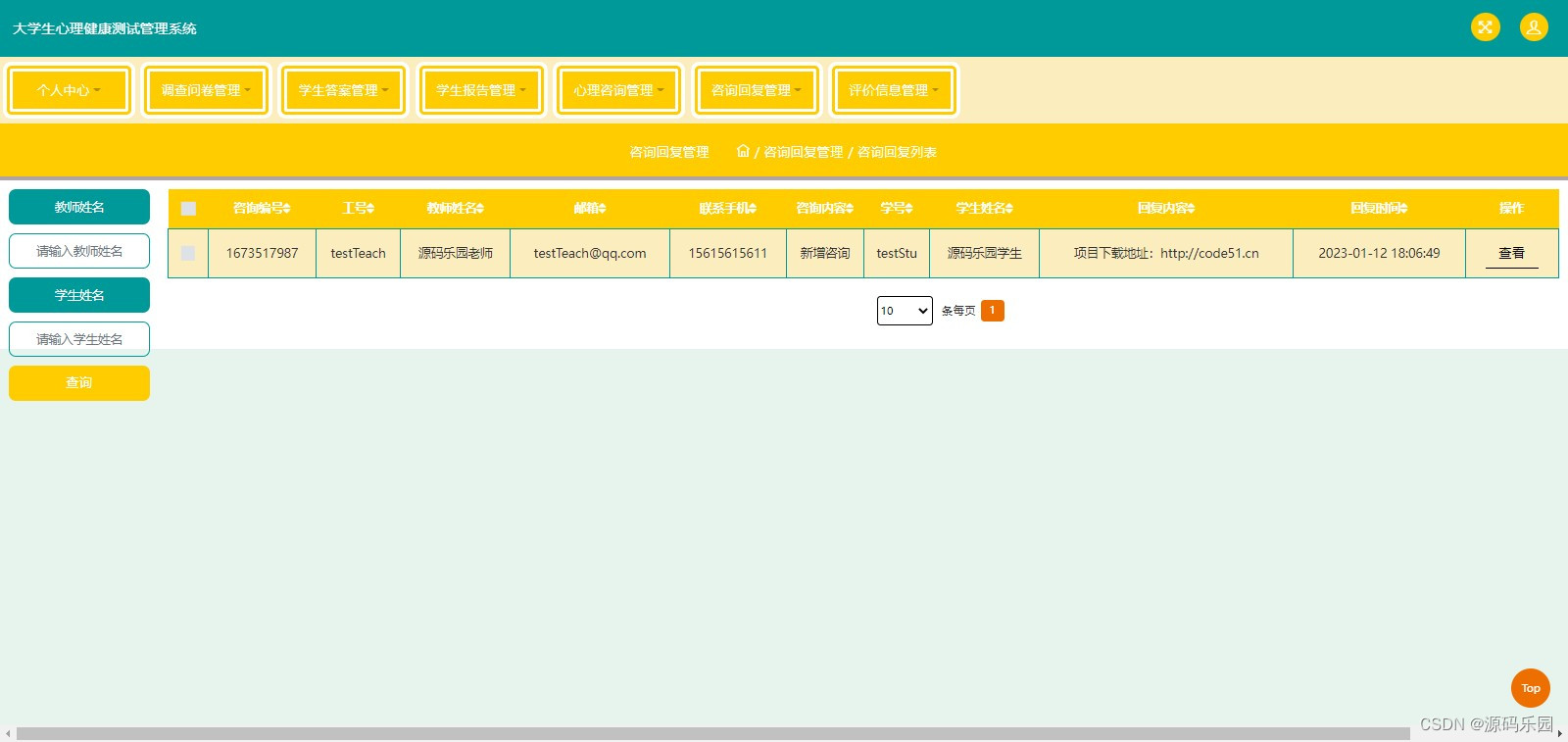 基于SSM+MySQL的大学生心理测试管理系统-CSDN博客
