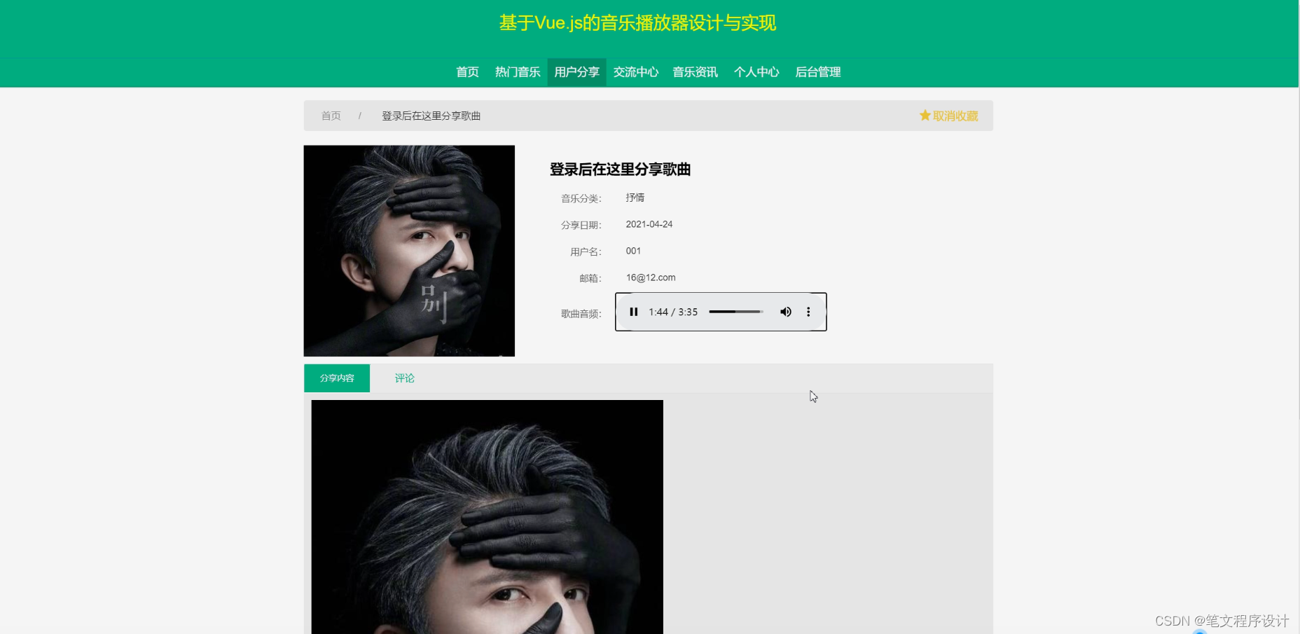 Java音乐播放器设计（源码开题）java音乐软件项目 Csdn博客