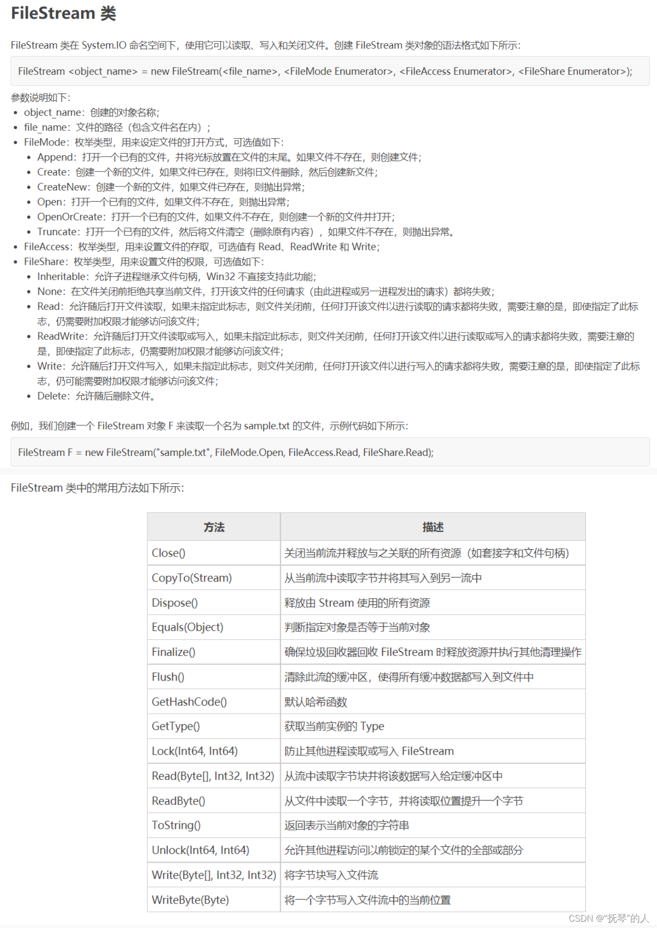 C——文件读取filestream类详情cfilestream读取文件 Csdn博客