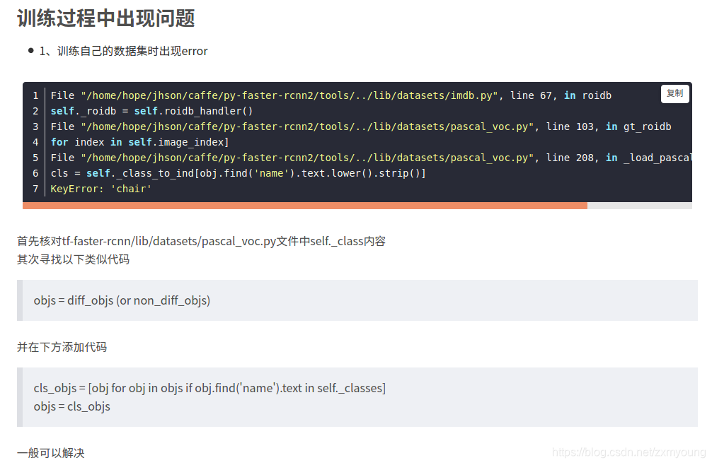 ubuntu 16.04+Faster RCNN+pytorch（2）训练自己的数据集_ubuntu16.04 pytorch fasterrcnn训练自己的数据集-CSDN博客