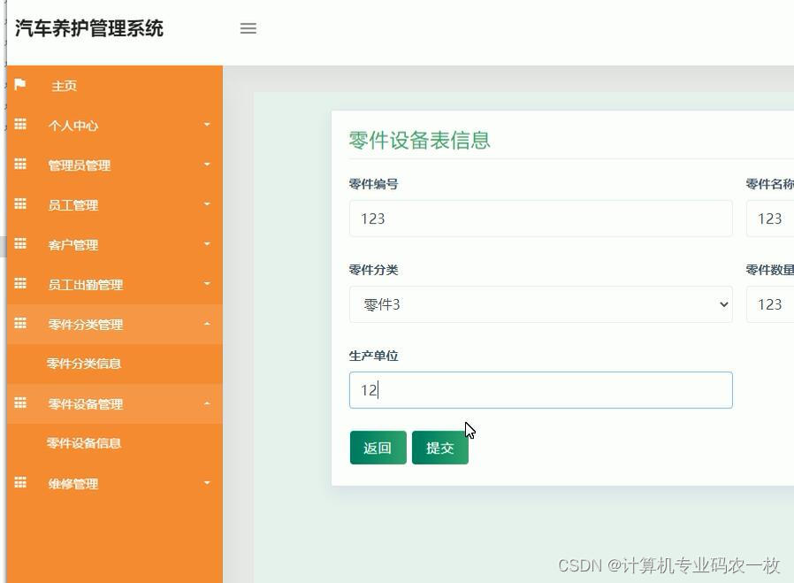 Ssmjava车辆售后维护系统 Springboot汽车保养养护管理系统jspjava汽车维修管理系统 Csdn博客