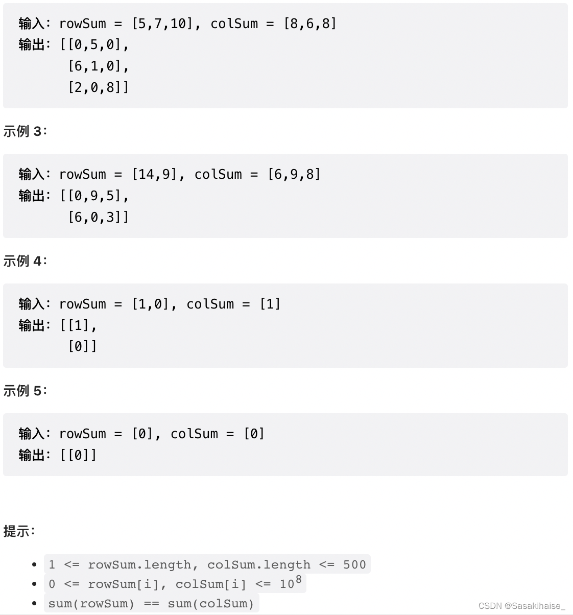 LeetCode 1605. 给定行和列的和求可行矩阵_public int[][] restorematrix(int[] rowsum, int[] c-CSDN博客