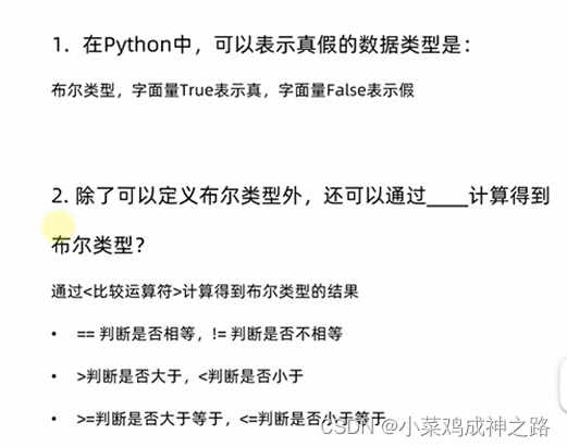 Python从入门到精通第三章——1数据输入、布尔类型和比较运算类型python Input输入布尔 Csdn博客