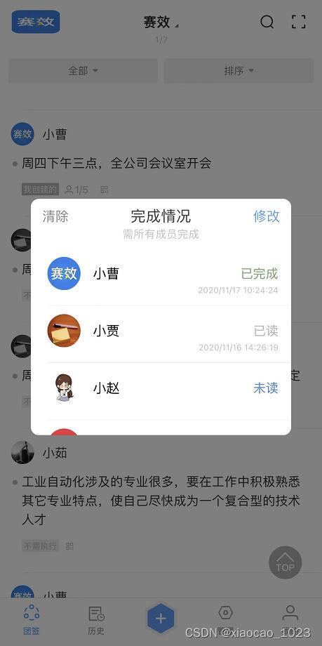 小团队之间相互配合工作用哪些支持指派任务的团队便签_指派任务协作工具-CSDN博客