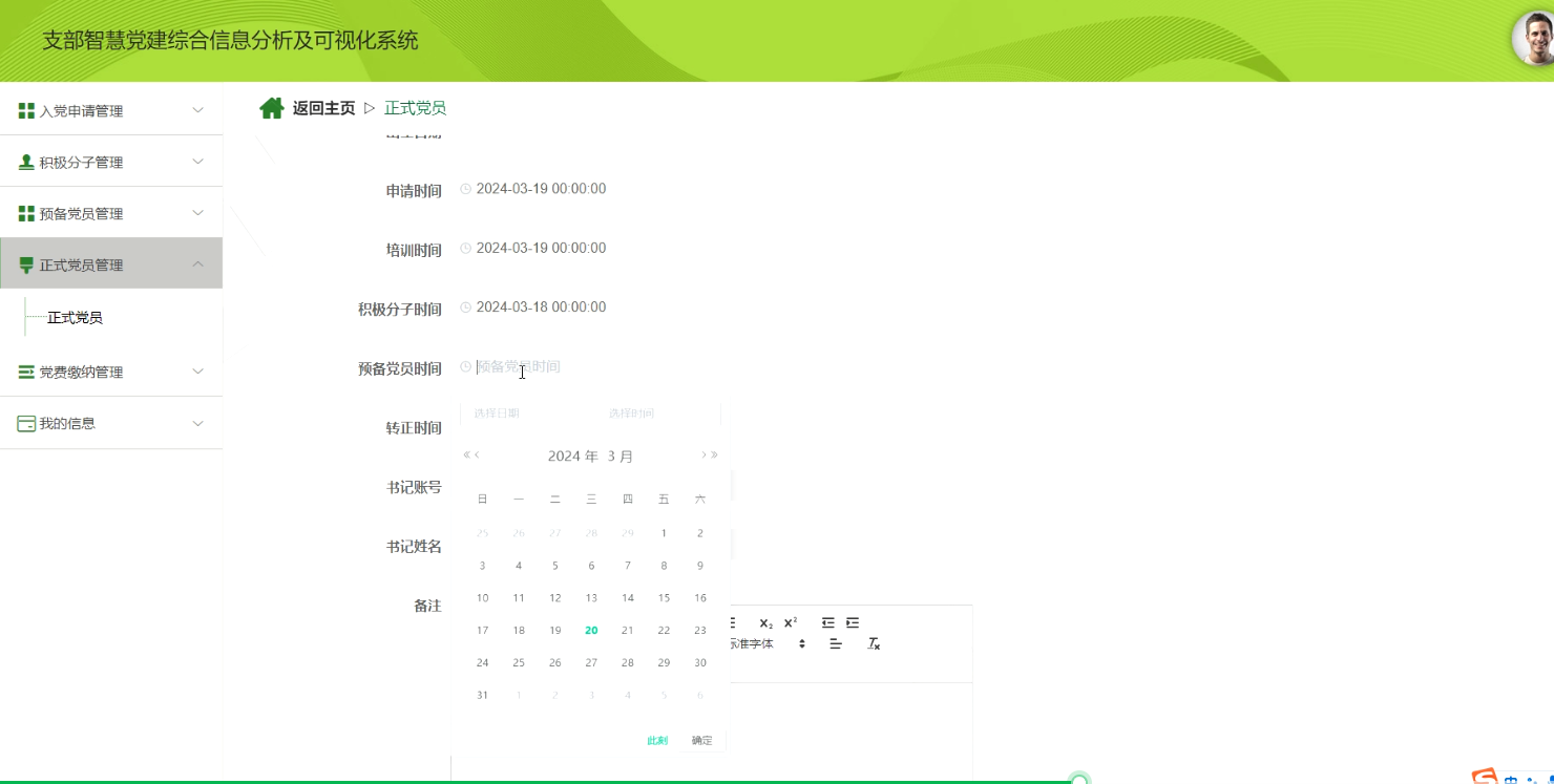 基于springboot支部智慧党建综合信息分析及可视化系统设计和实现源码lw调试文档讲解等springboot数据可视化源码 Csdn博客
