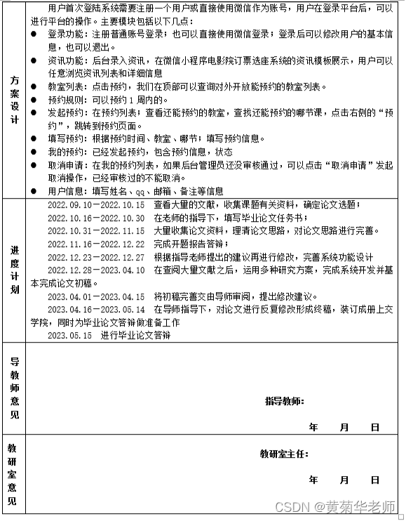 基于微信教室实验室预约小程序毕业设计毕设作品(4)开题报告基于微信小程序的高校实验室预约系统的设计与实现开题报告 Csdn博客