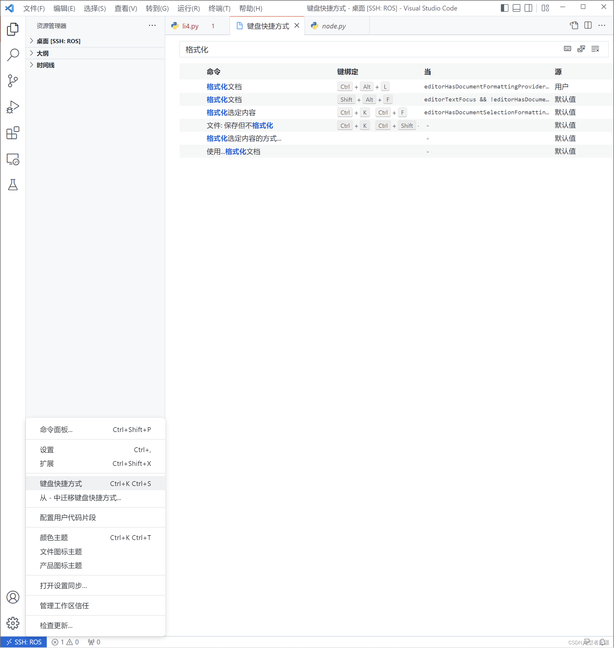 如何在vscode中使用快捷键ctrl+alt+L，快速格式化文档。_vscode ctrl alt l-CSDN博客