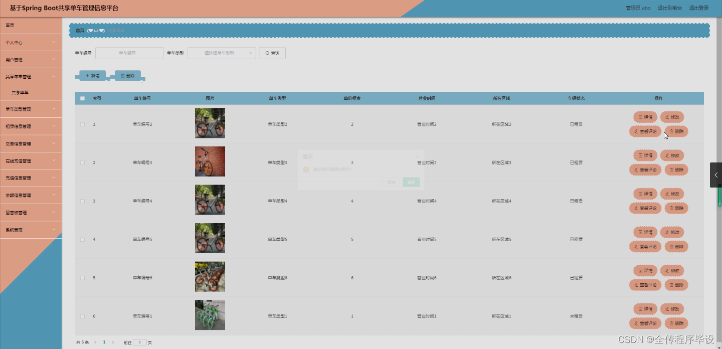 Java计算机毕业设计基于springboot共享单车管理信息平台（附源码springboot开题论文）基于java共享单车系统实现代码建立 Csdn博客