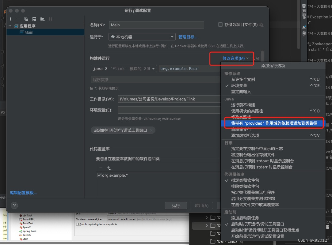 Flink运行报错_flink 运行。错误: 无法初始化主类 org.example.wordcountstreamin-CSDN博客