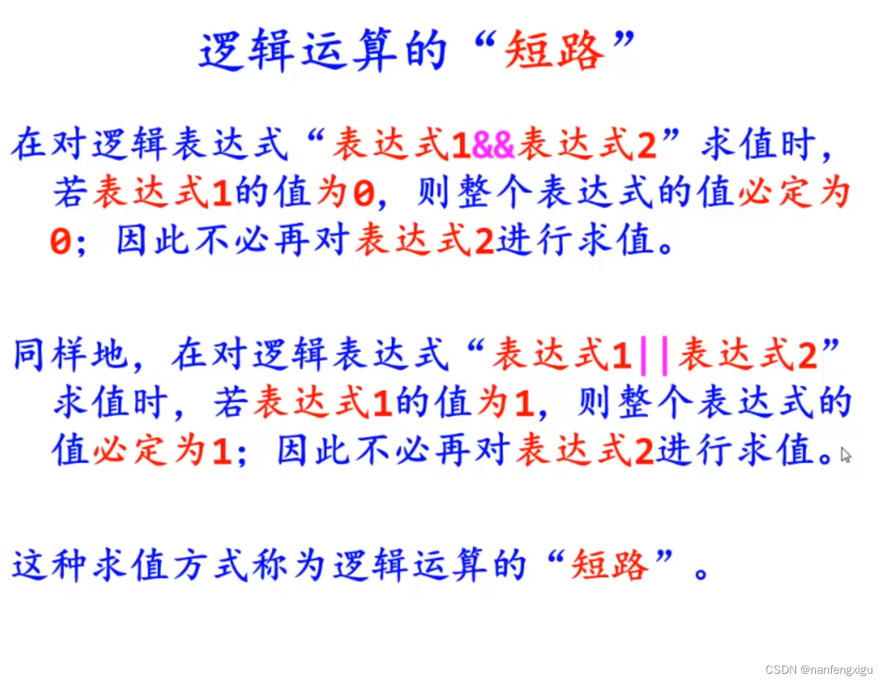 运算符(关系运算和逻辑运算的介绍)(其一)逻辑运算和关系运算 Csdn博客