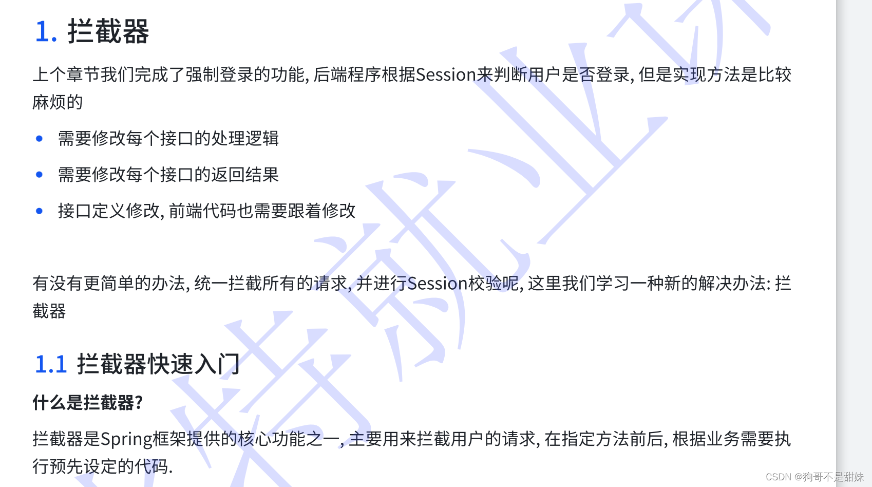 Springboot统一功能处理,拦截器,统一数据格式,捕捉异常拦截器对所有的响应结果加入状态码以及描述信息 Csdn博客