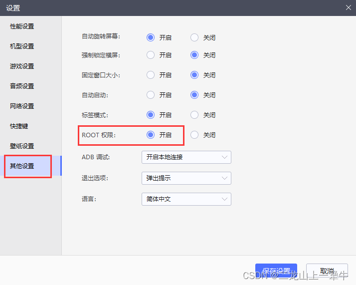 Adb Shell中su无法进入超级管理员模式问题解决adb Shell Su失败 Csdn博客